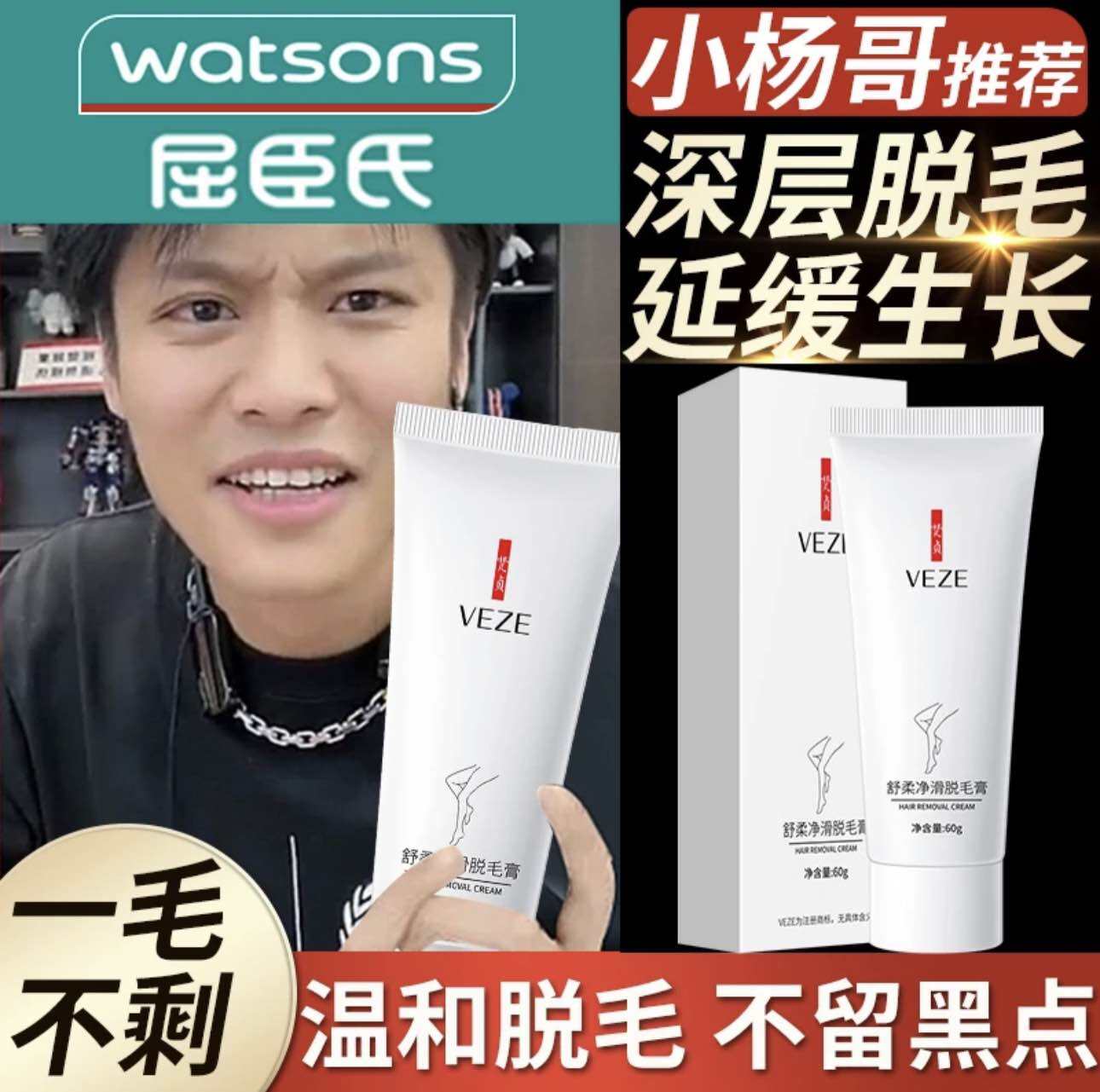 VENZEN VEZE Yizhichun Hair Removal Cream 梵贞一枝春脱毛膏60g男女温和肌肤去除腋下手臂腿部毛发光滑 ...
