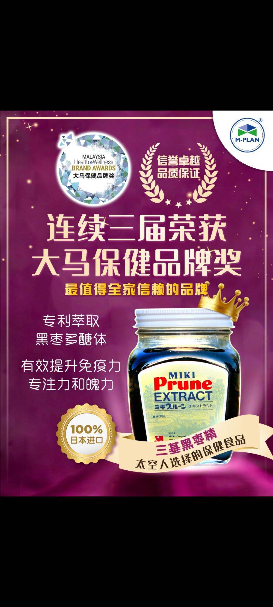 Miki Prune Extract 三基黑枣精 280g | Lazada
