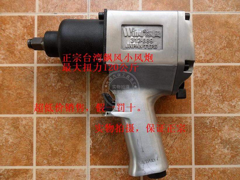 Original Taiwan Drag Wind Small Wind Gun/Pneumatic Wrench/Wind Wrench ...