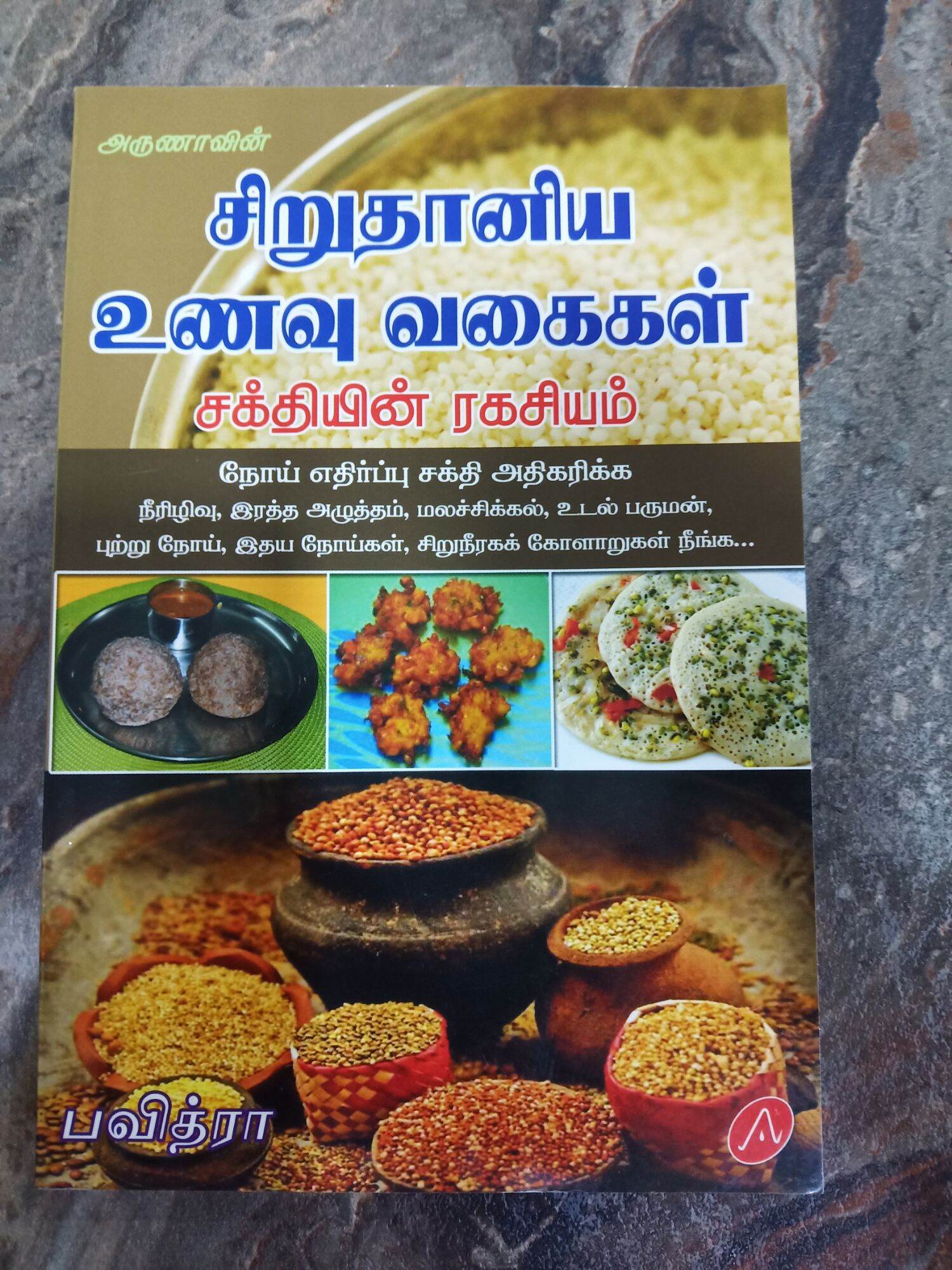 SIRU THAANIYA UNAVU VAGAIGAL | Lazada