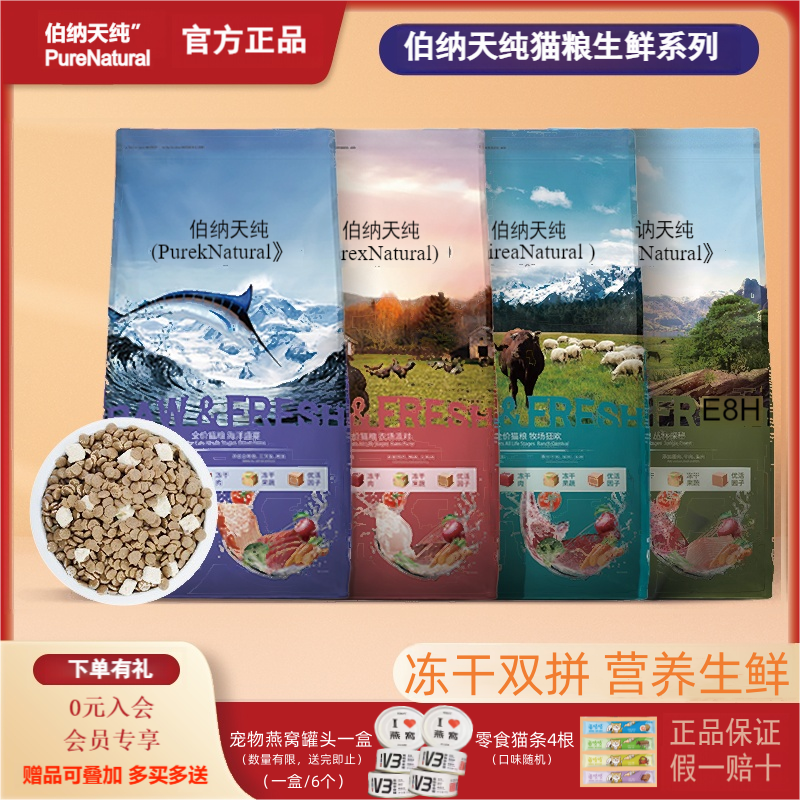 Pure & Nature Cat Food Kittens Tasting Pack Dried Fresh Food with Full ...