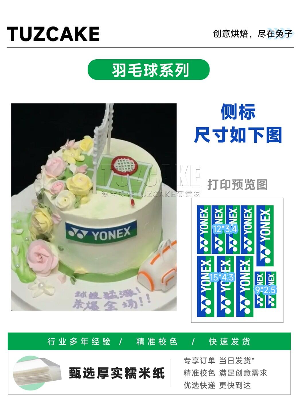 Yonex Badminton Rice Noodle Paper Printing Badminton Cake Badminton ...