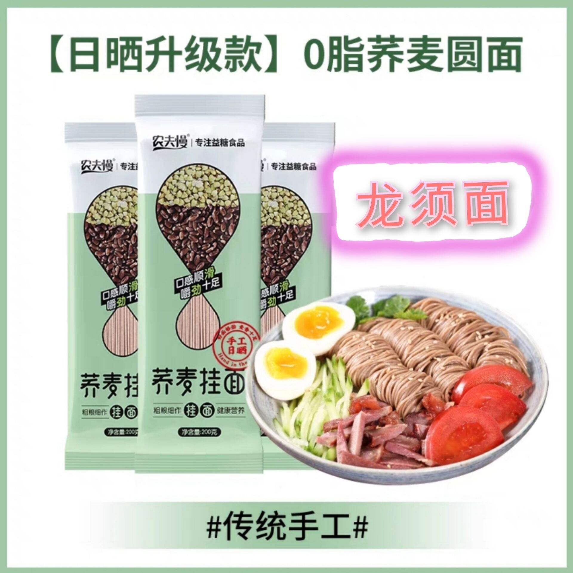 农夫慢荞麦龙须面糖无糖 减肥餐/尿病患者高血压可吃 200克 Nong Fu Man New Upgrade Handmade Soba ...