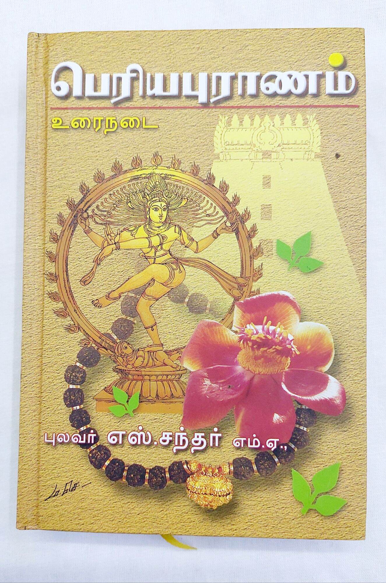 Periya Puranam Hardcover Tamil Book | Lazada