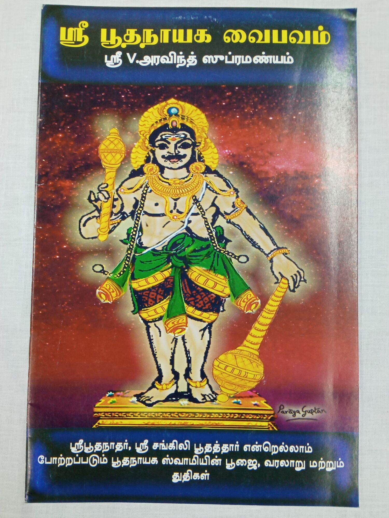 Sri Butanayaka Vaibhavam by Sri Aravind Subramanyam / Ayyapan Tamil ...