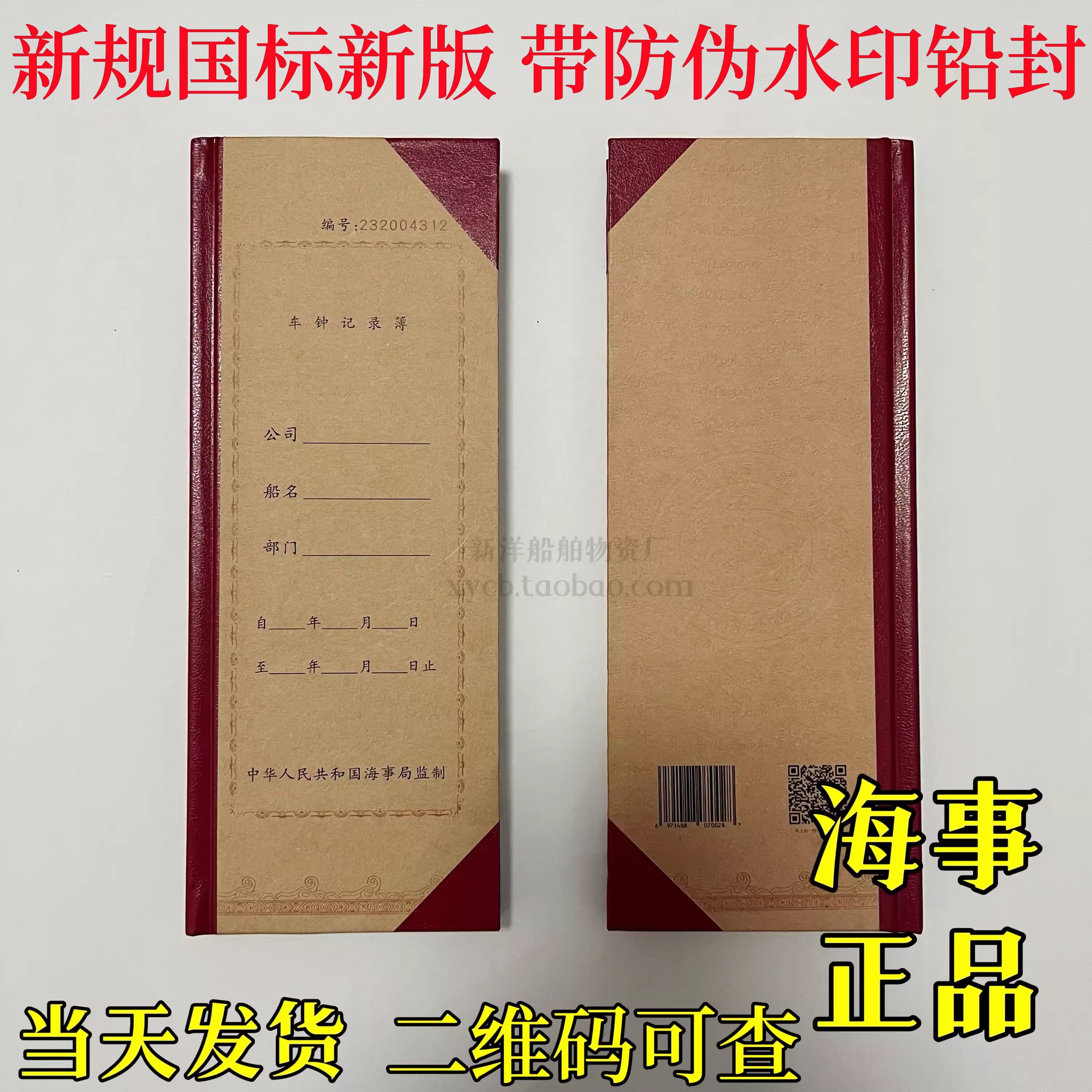 Marine Vehicle Bell Log Book Chinese And English Oceangoing New Inland ...
