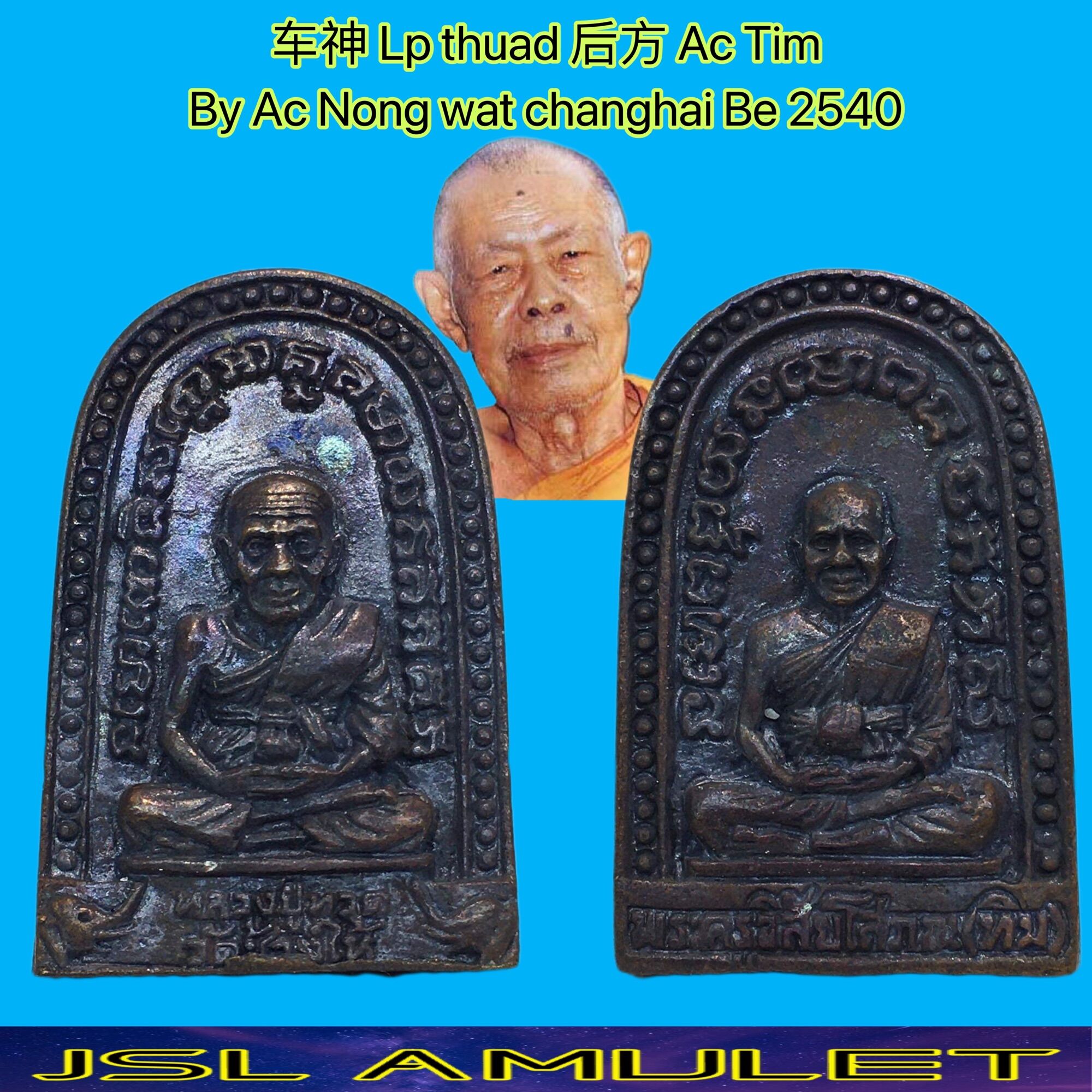 车神 Luang phor thuad 龙婆托 后方 Ac Tim 法相 阿赞弄 Archan nong Be 2540 Wat ...