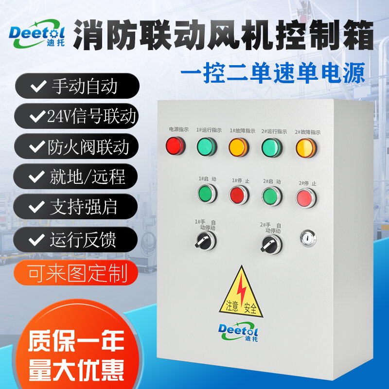 Fire Control Smoke Exhaust Fan Control Box One Control Two Dc24v Fire ...