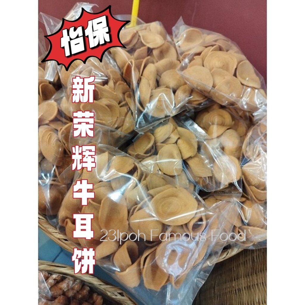 Ipoh Traditional Sin Weng Fai Cow Ear Biscuit/Biskuit Telinga怡保驰名新荣辉牛耳饼 ...