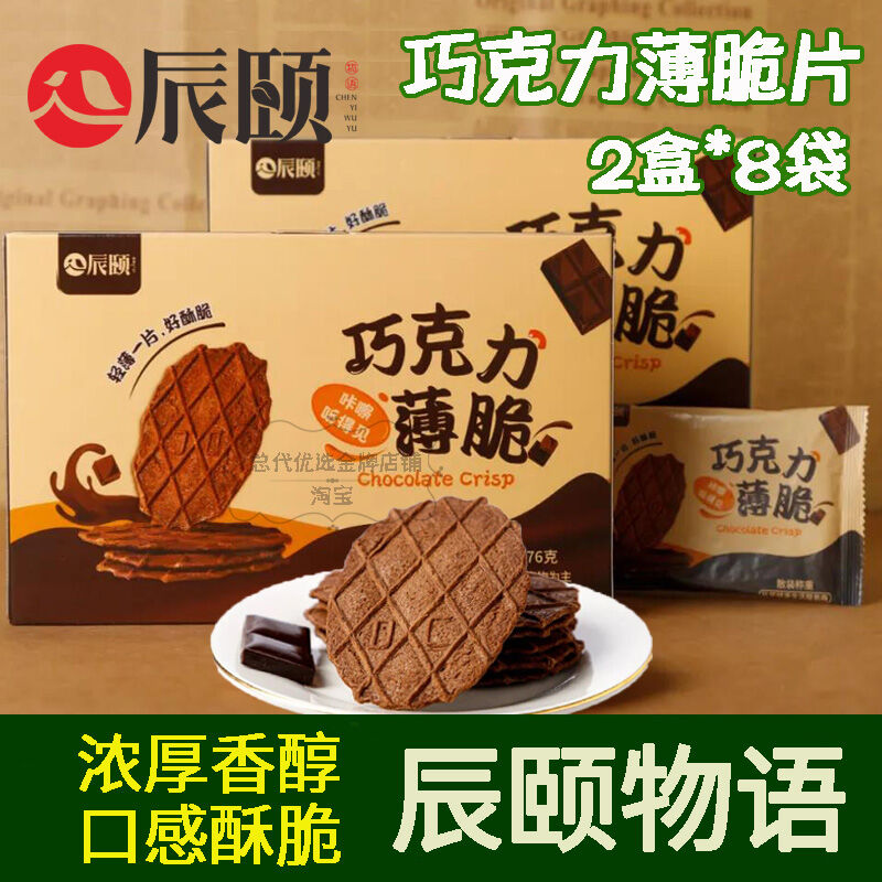 Chen Yi Story Chocolate Chips Waffle Individually Packaged Chocolate ...