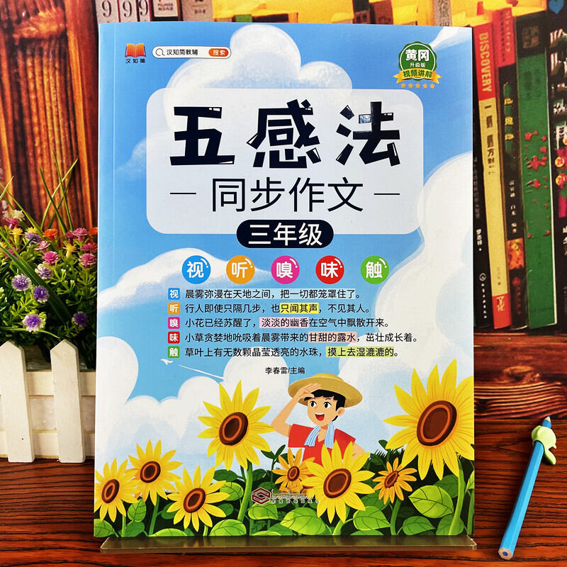 First, Second, Third and Fourth Grade Five Senses Synchronous ...