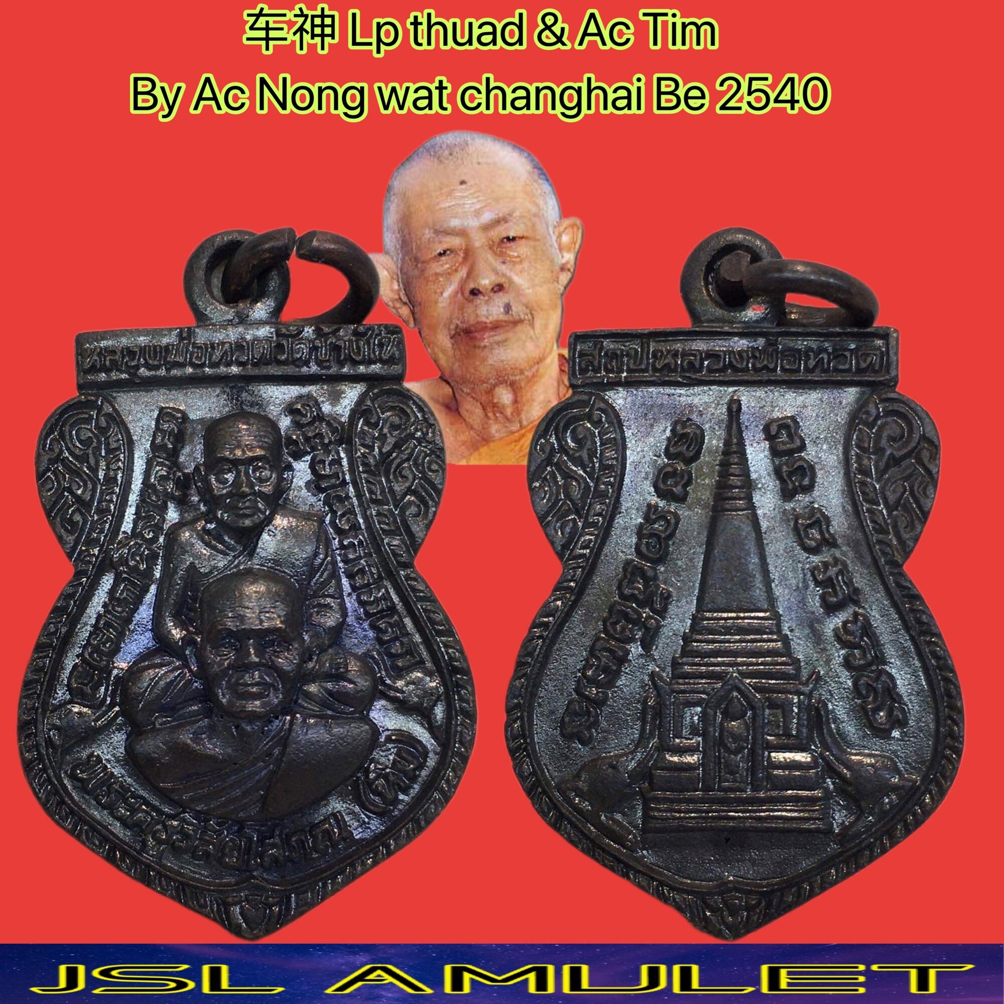 车神 Luang phor thuad 龙婆托 Ac Tim 法相 阿赞弄 Archan nong Be 2539 Wat Changhai ...