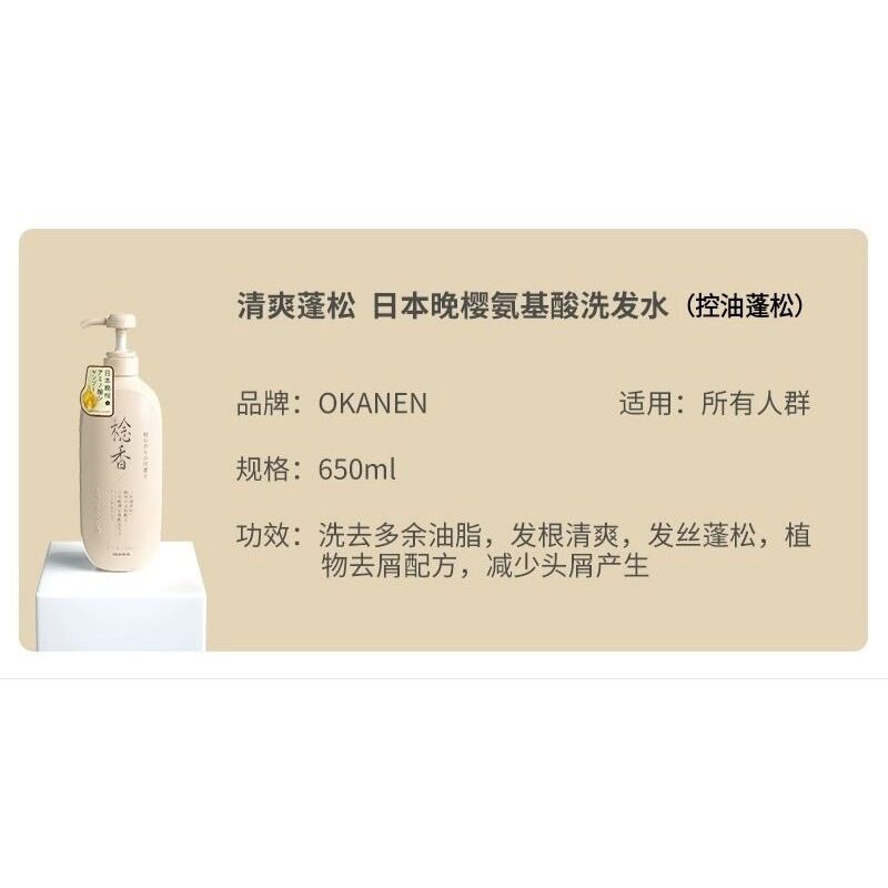 Okanen Japan Evening Sakura Amino Acid Nianxiang Series Shampoo ...