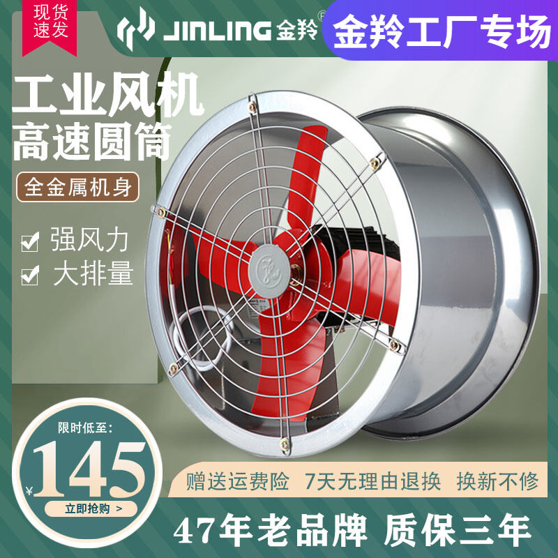 Jinling Industrial Exhaust Fan Cylinder Axial Flow Fan Kitchen ...