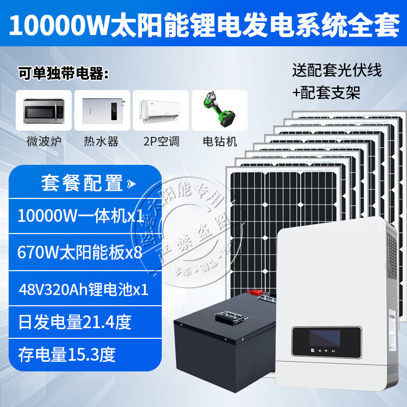 Solar Power Generation System 220V Full Set with Air Conditioner 5000W ...