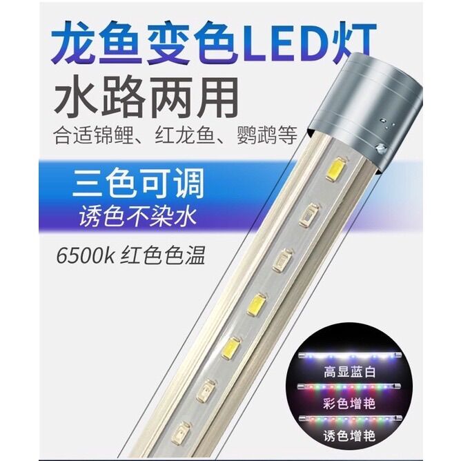Aquarium T8 LED Discolor Submersible Lamp Adjustable 3 Color Led Light ...