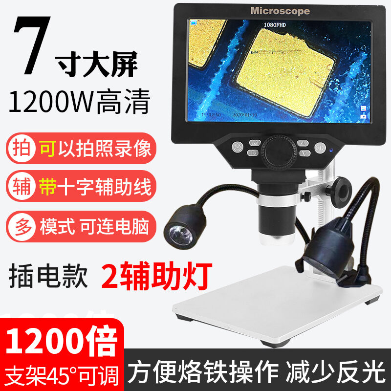 7-Inch Mobile Phone Repair Electron Microscope PCB Circuit Board ...