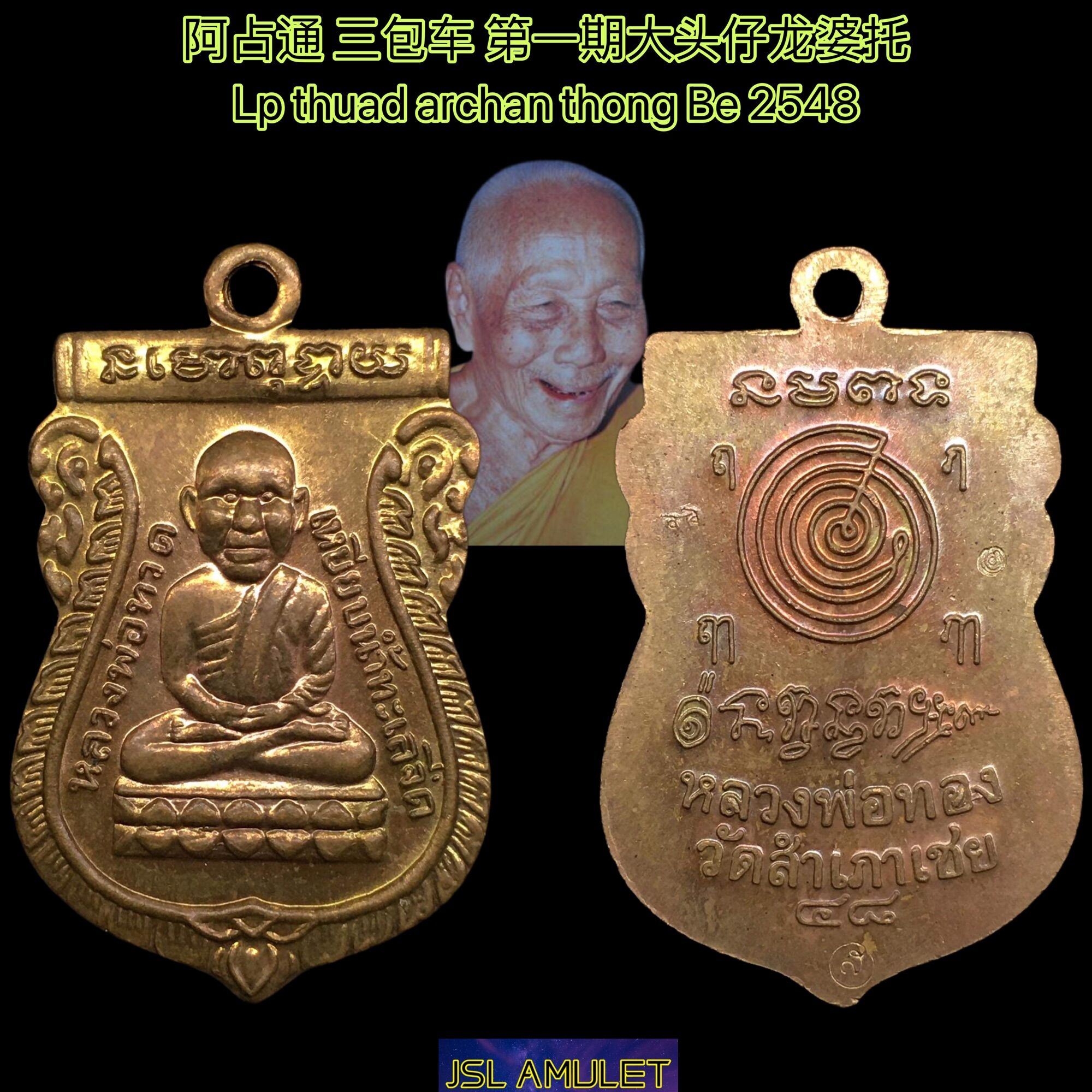 Lp Thuad 第一期 大头仔 龙婆托 Archan thong be 2548 Wat Sampaocher 阿赞通 龙婆通 三包车 泰国 ...