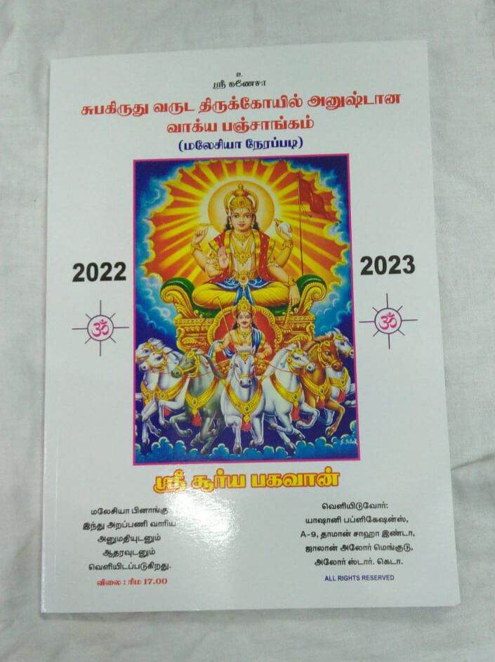 Suriyan Tamil Panchagam Year 2022 - 2023 | Lazada