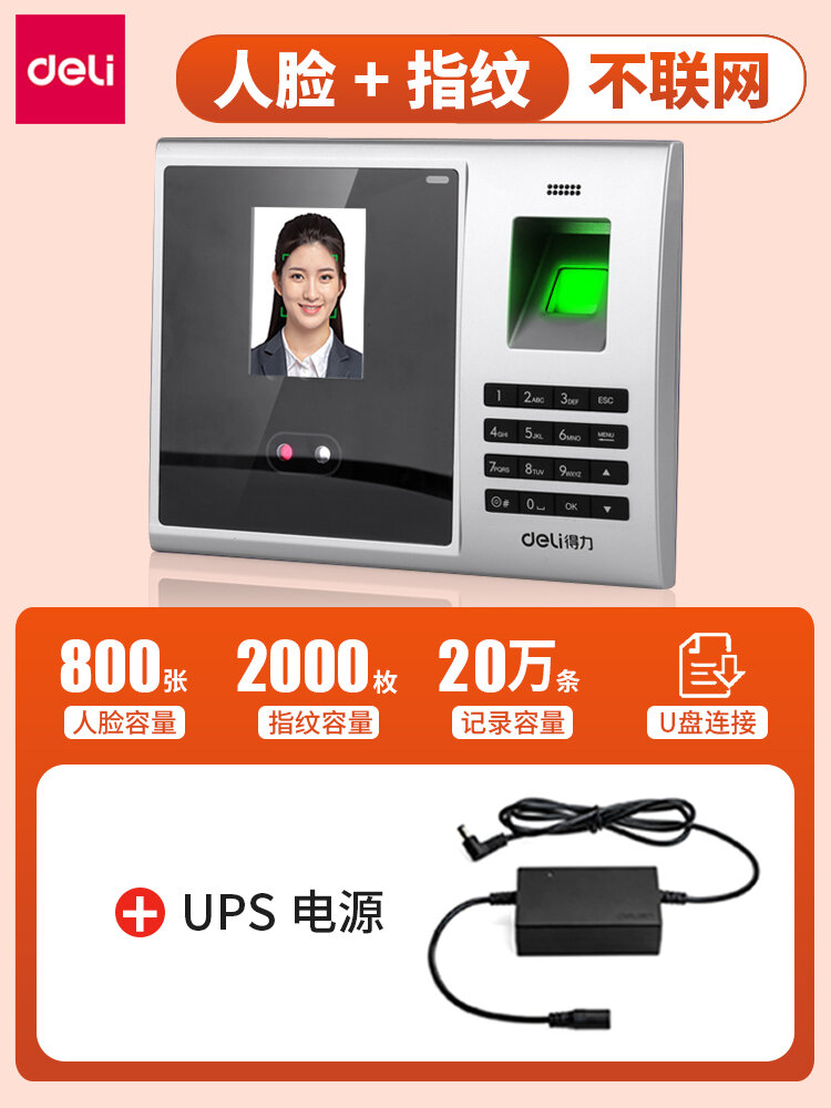 Deli 3749 Integrated Machine Facial Recognition Attendance Tracker ...