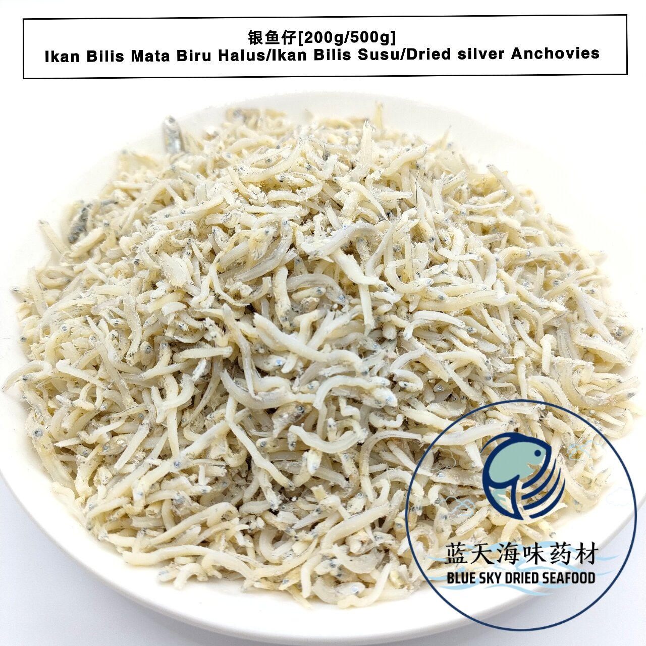 银鱼仔Ikan Bilis Mata Biru Halus/Ikan Bilis Susu/Dried silver Anchovies ...