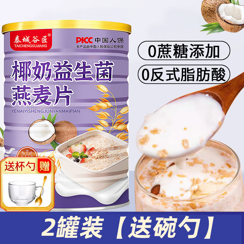 Instant Nutritious Coconut Milk Probiotic Oats Breakfast Food Satiety ...