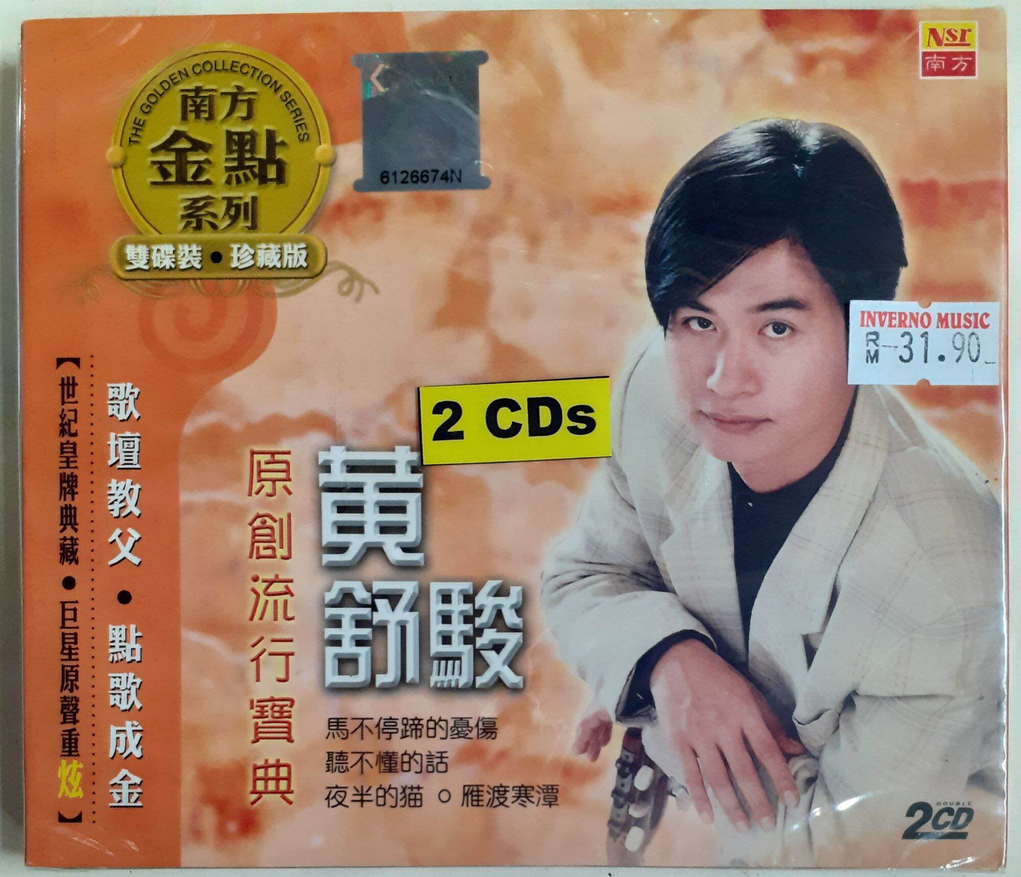 黄舒骏 Huang Shu-jun - 原创流行宝典 (南方金点系列) 2CD | Lazada