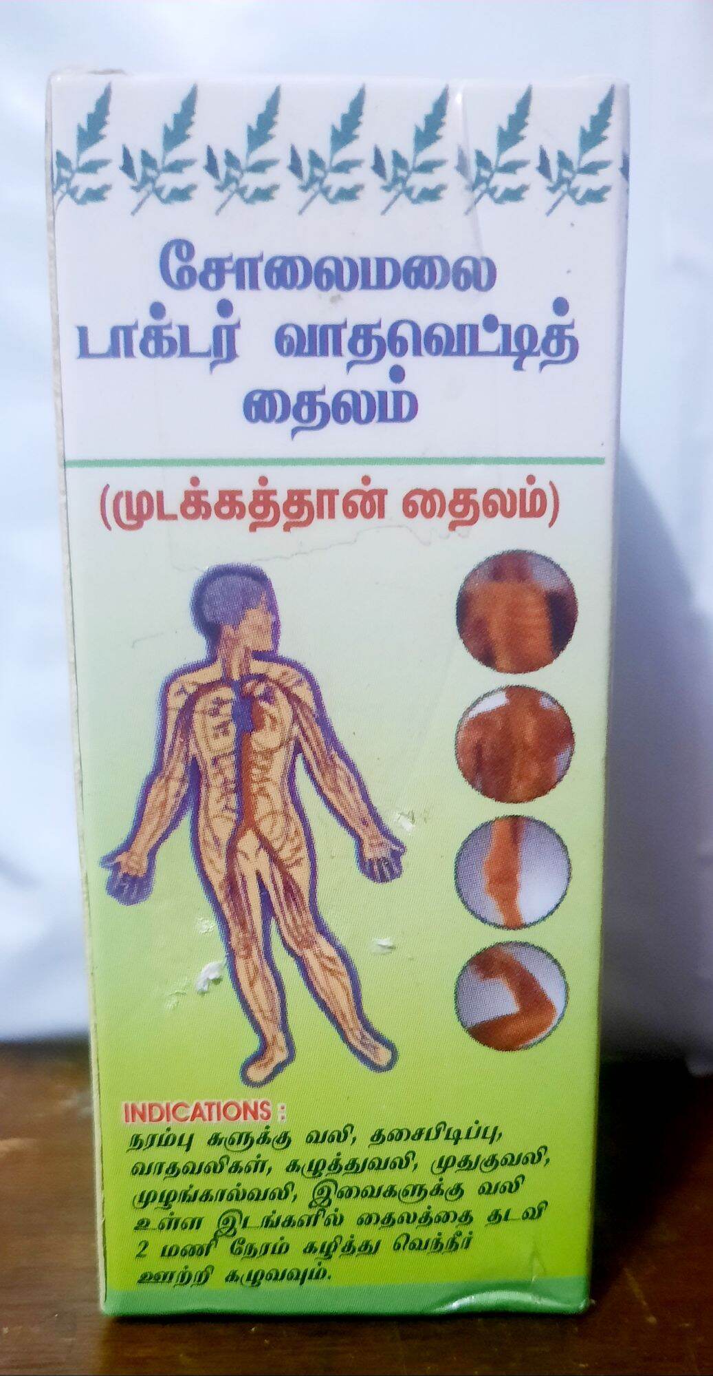 Mudakathan Thailam / முடகத்தான் தைலம் 50Ml | Lazada