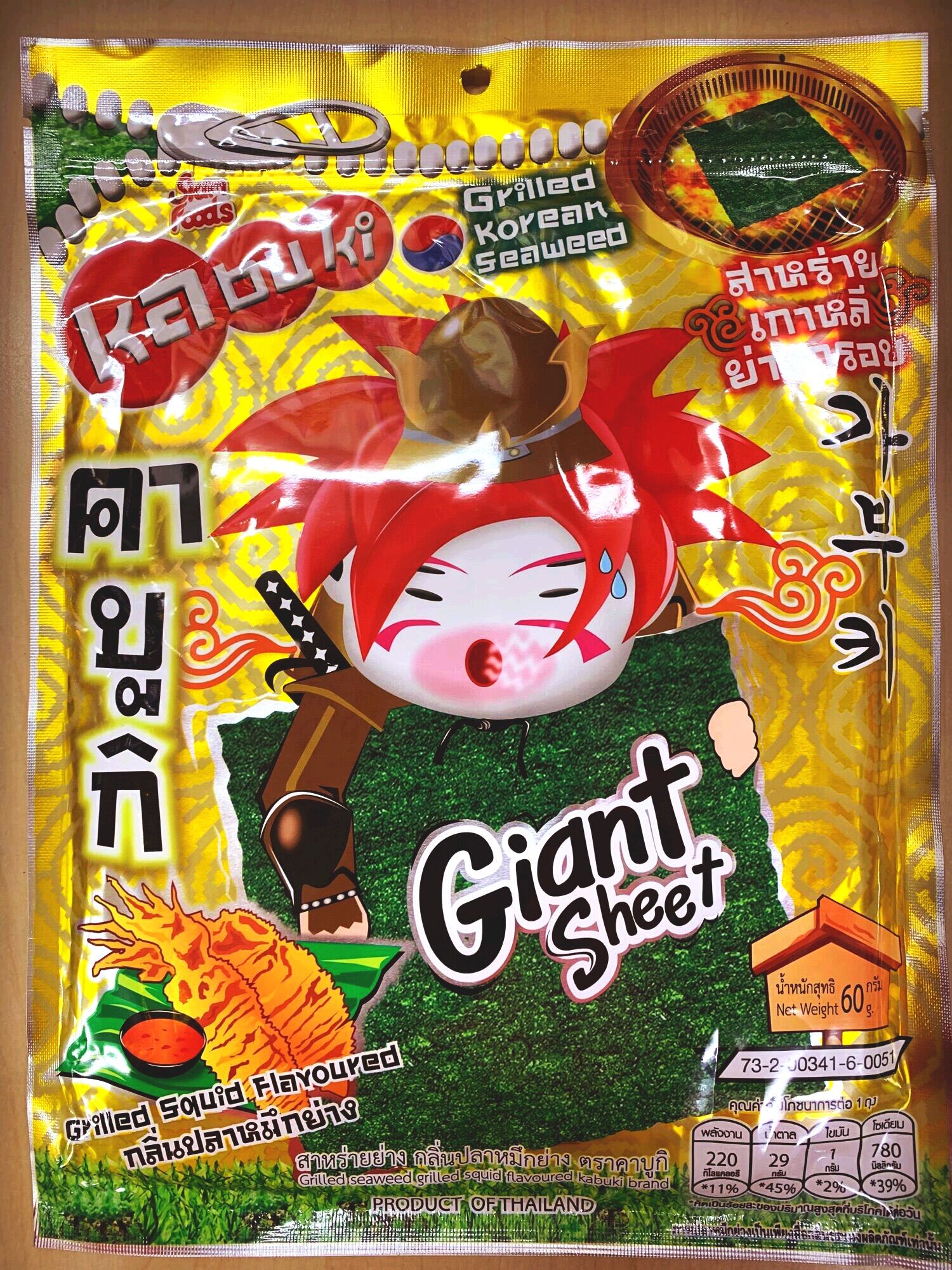 ️BEST ️ SIAM FOODS KABUKI GIANT SHEET GRILLED KOREAN SEAWEED SQUID ...