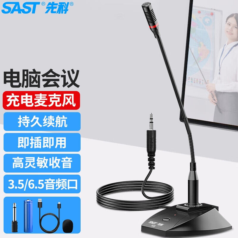 SAST H8 Wired Goose Neck Mic Computer Conference Lithium Battery ...