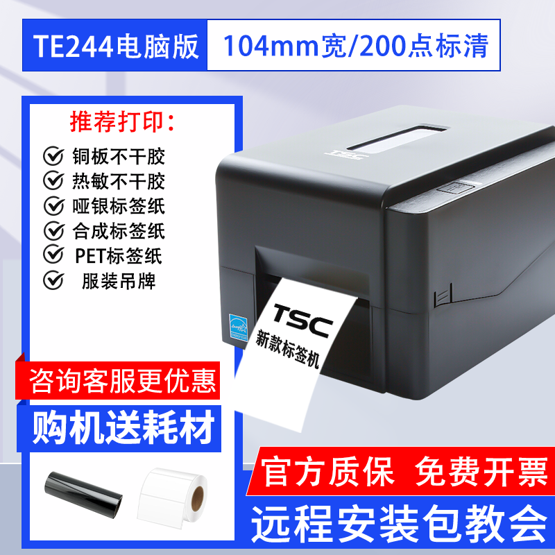 TSC Te244 344 Ribbon Label Printer Clothing Tag Washed Mark Adhesive ...