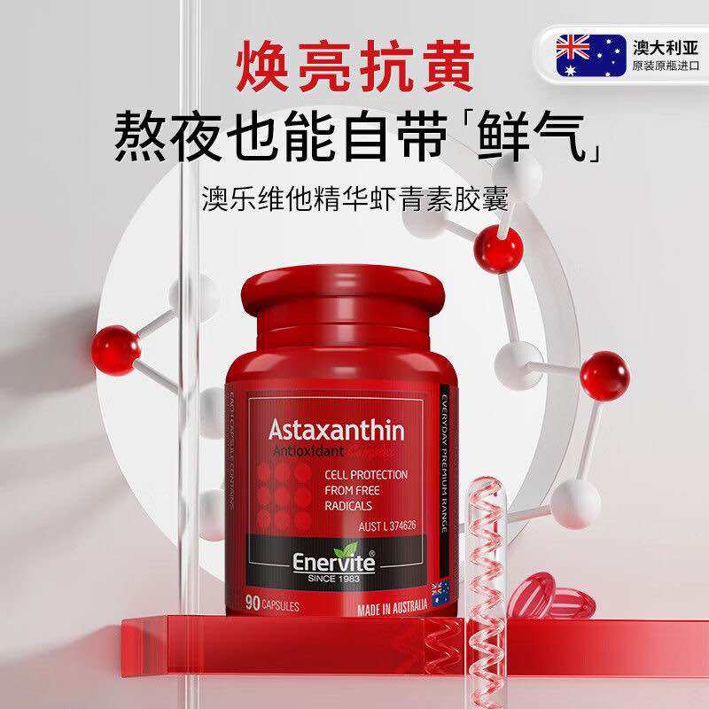 Enervite Astaxanthin Essence Capsules Oral Vitamin E Astaxanthin ...