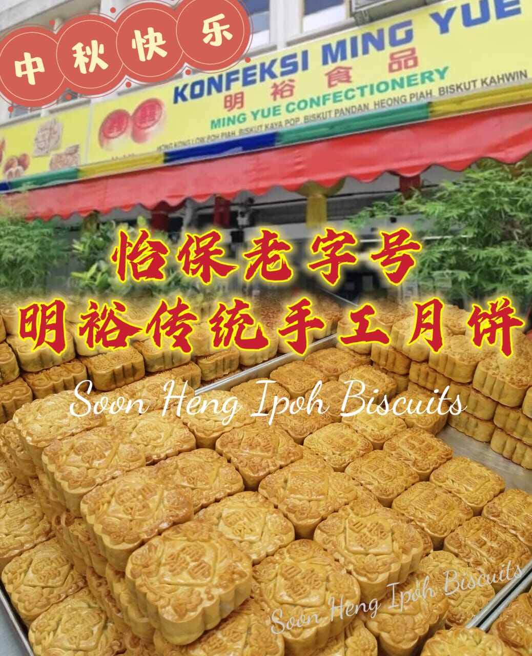 Ipoh Famous Ming Yue Mooncake 🥮代购-怡保老字号明裕月饼🥮 | Lazada