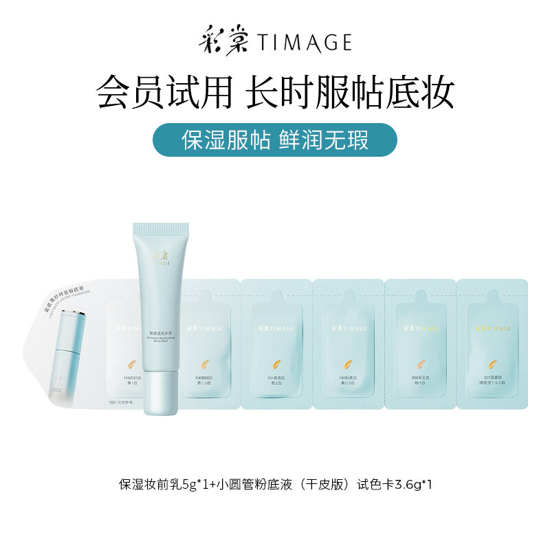 TIMAGE Hydrating Oil-Control Primer 5g Dry Skin Long-Wearing Foundation ...
