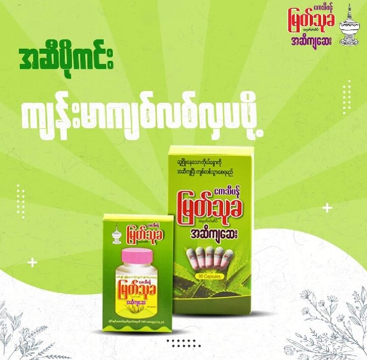 Myat Thukha မြတ်သုခ အဆီကျဆေး | Lazada