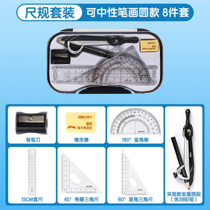 Deli Compasses Ruler Set Student Only National Standard Professional ...