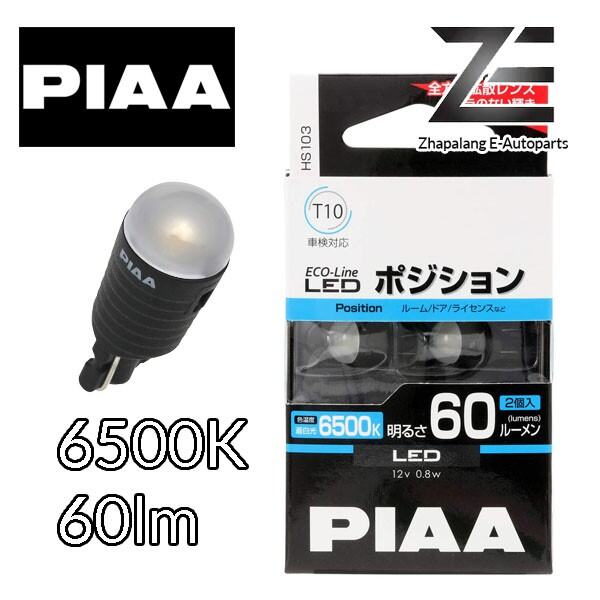 PIAA HS103 Eco-Line T10 6500K LED Bulb (0.8W) for Position / room / door / license plate etc ...