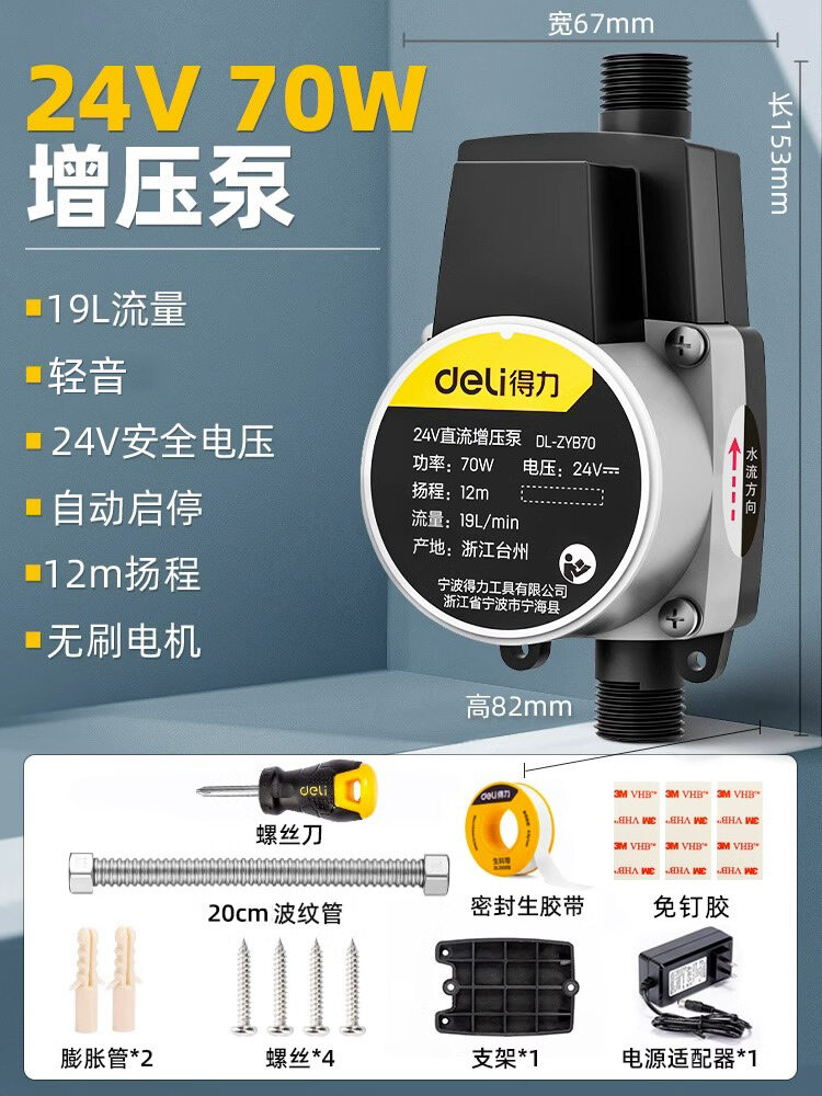 Deli Booster Pump For Home Automatic Water Heater Special Water ...