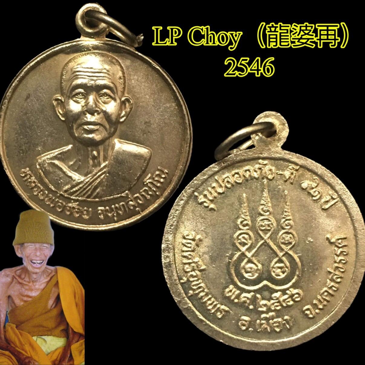 龙婆再 Lp choy 佛牌 Wat Siutumpon Luang Pu Choy Lp joy 泰国佛牌 Thailand amulet ...