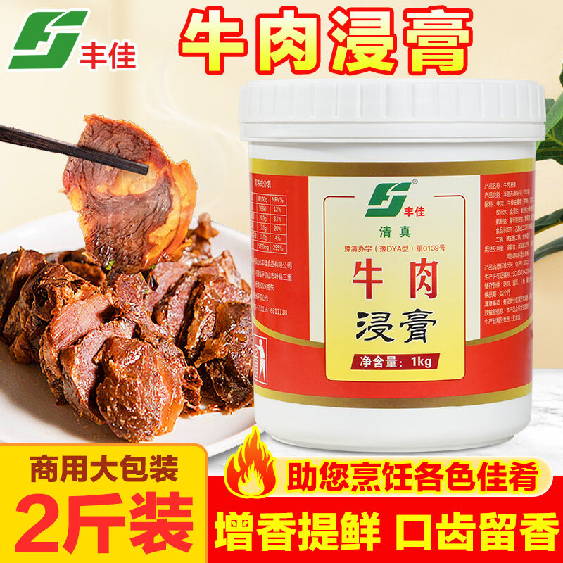 Fengjia Beef Extract Halal Food Beef Essence Edible Braised Flavor ...