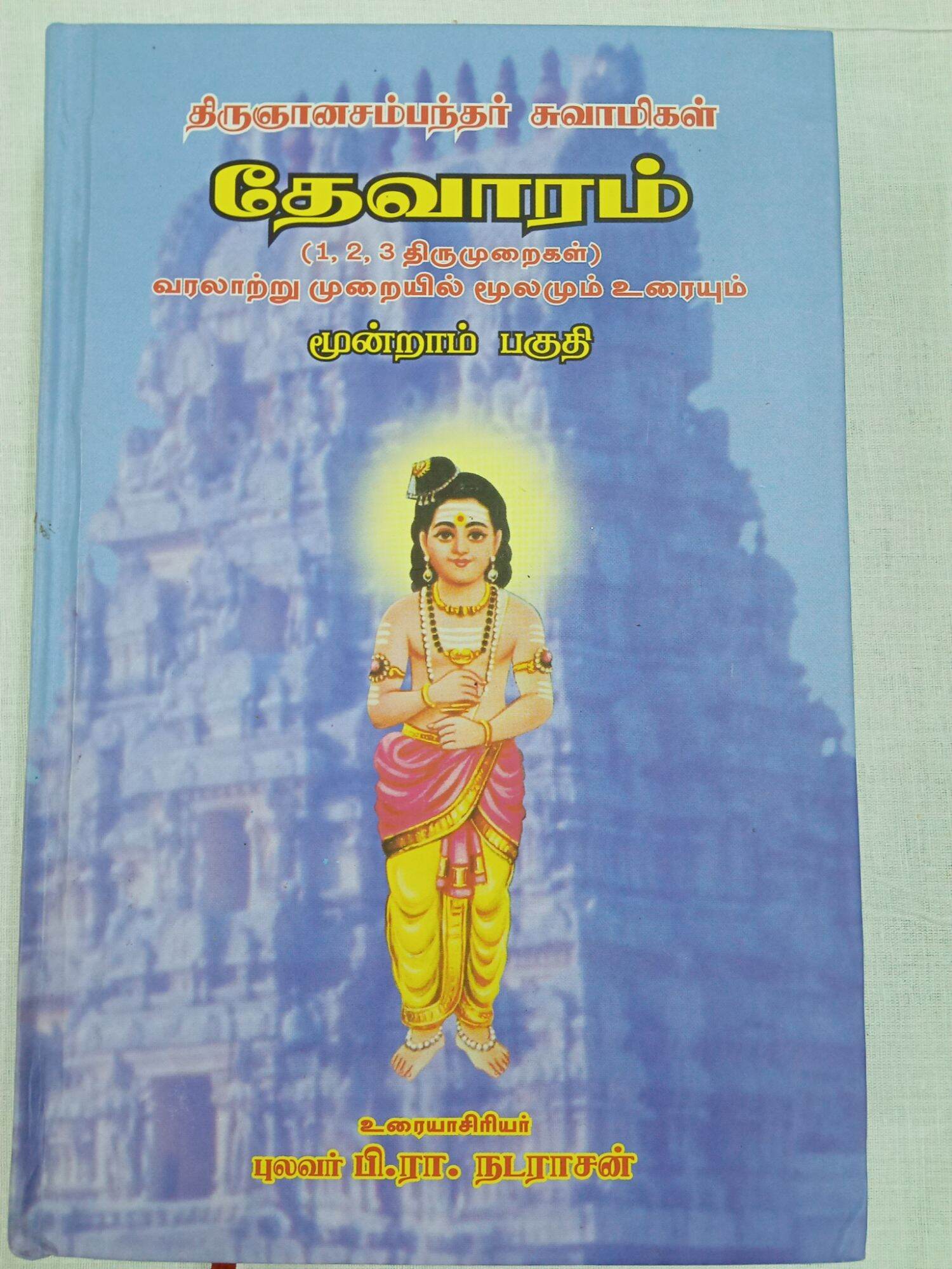Thirunyanasambathar Swamigal Thevaram Part 1 2 3 Tamil Book | Lazada