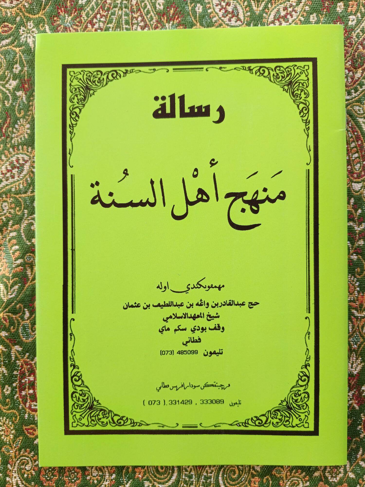 KITAB MANHAJ AHLI SUNNAH (JAWI) | Lazada