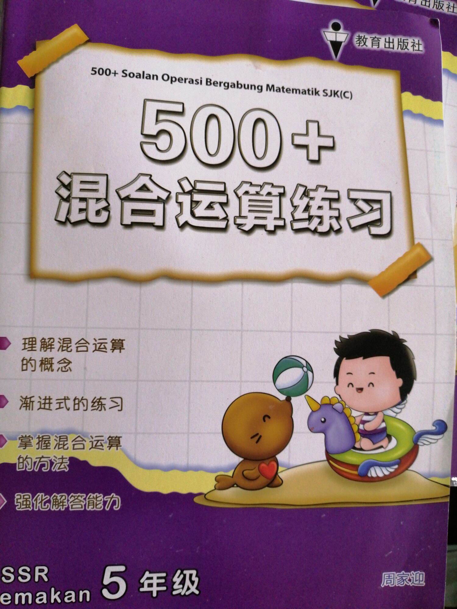 500+ soalan operasi bergabung Matematik SJKC Tahun 5. 500+ 混合远算练习五年级 ...