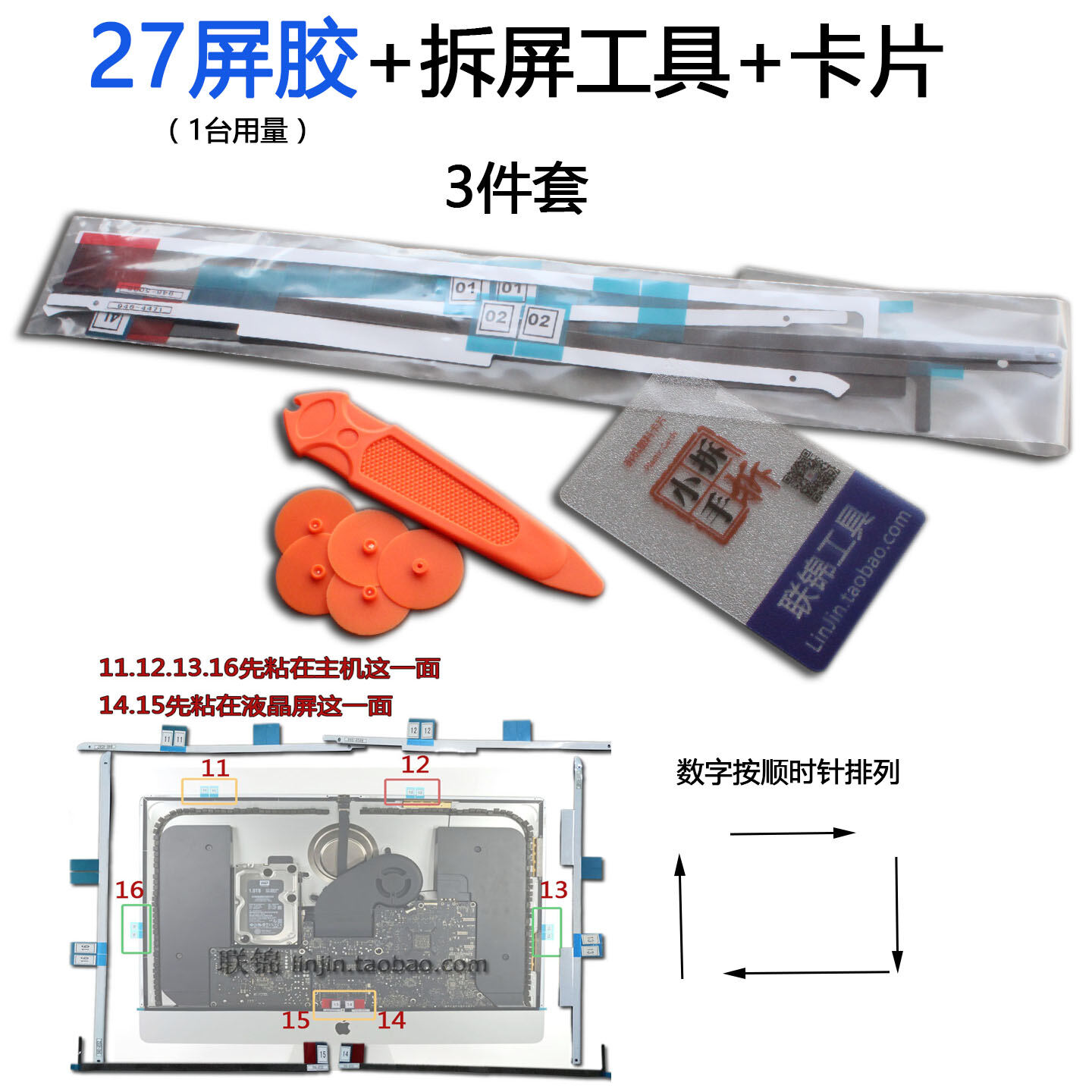 iMac Screen Adhesive Double-Sided Tape 21 Adhesive Tape 27 Apple All-in ...