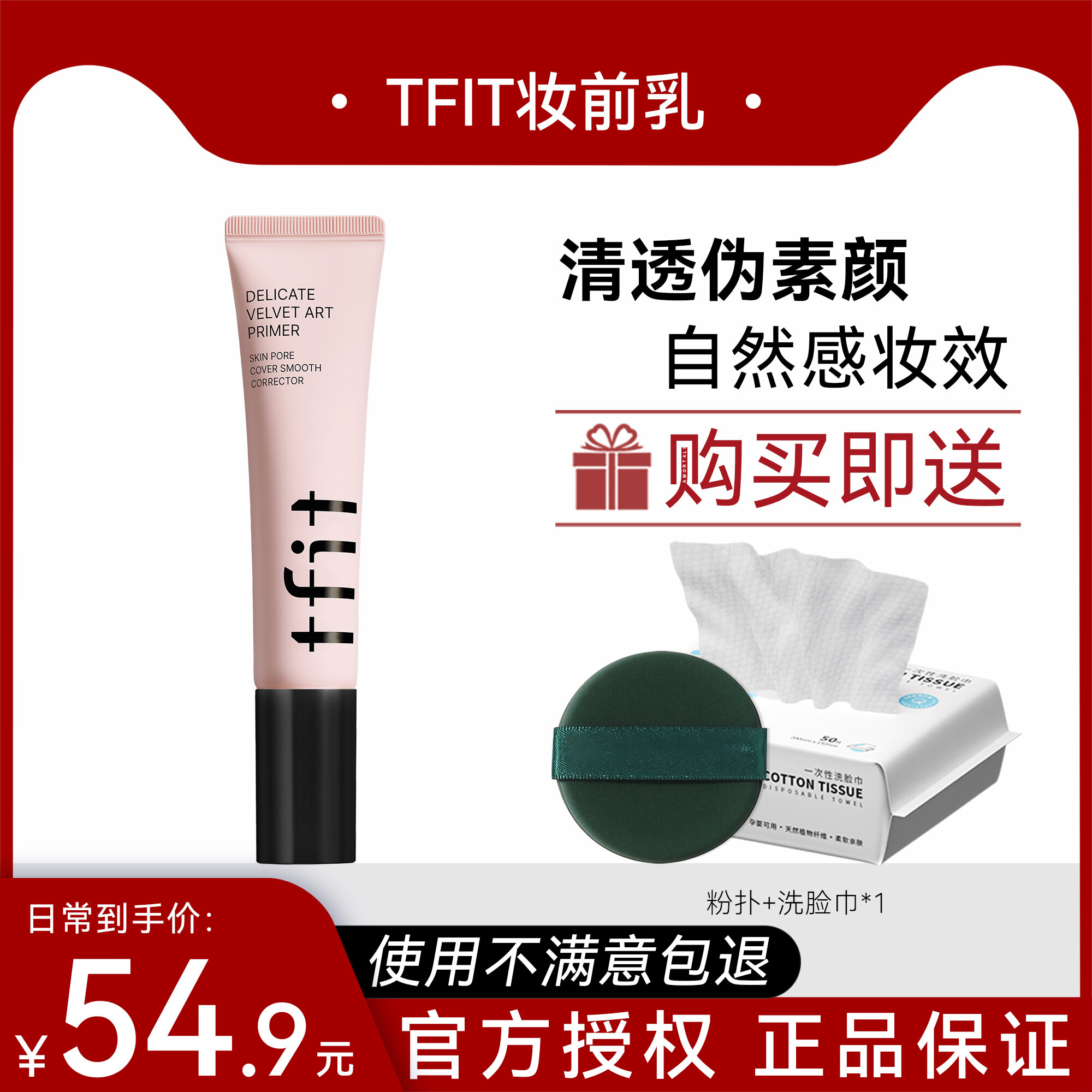 Tfit Make-up Primer Makeup Primer Sun Protection Three-in-One Base ...