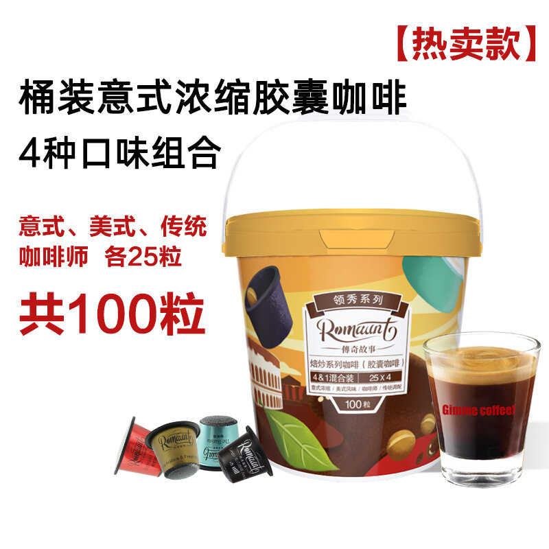 Romaunt Capsule Coffee Combination 100 PCs Espresso Extra Thick Freshly ...