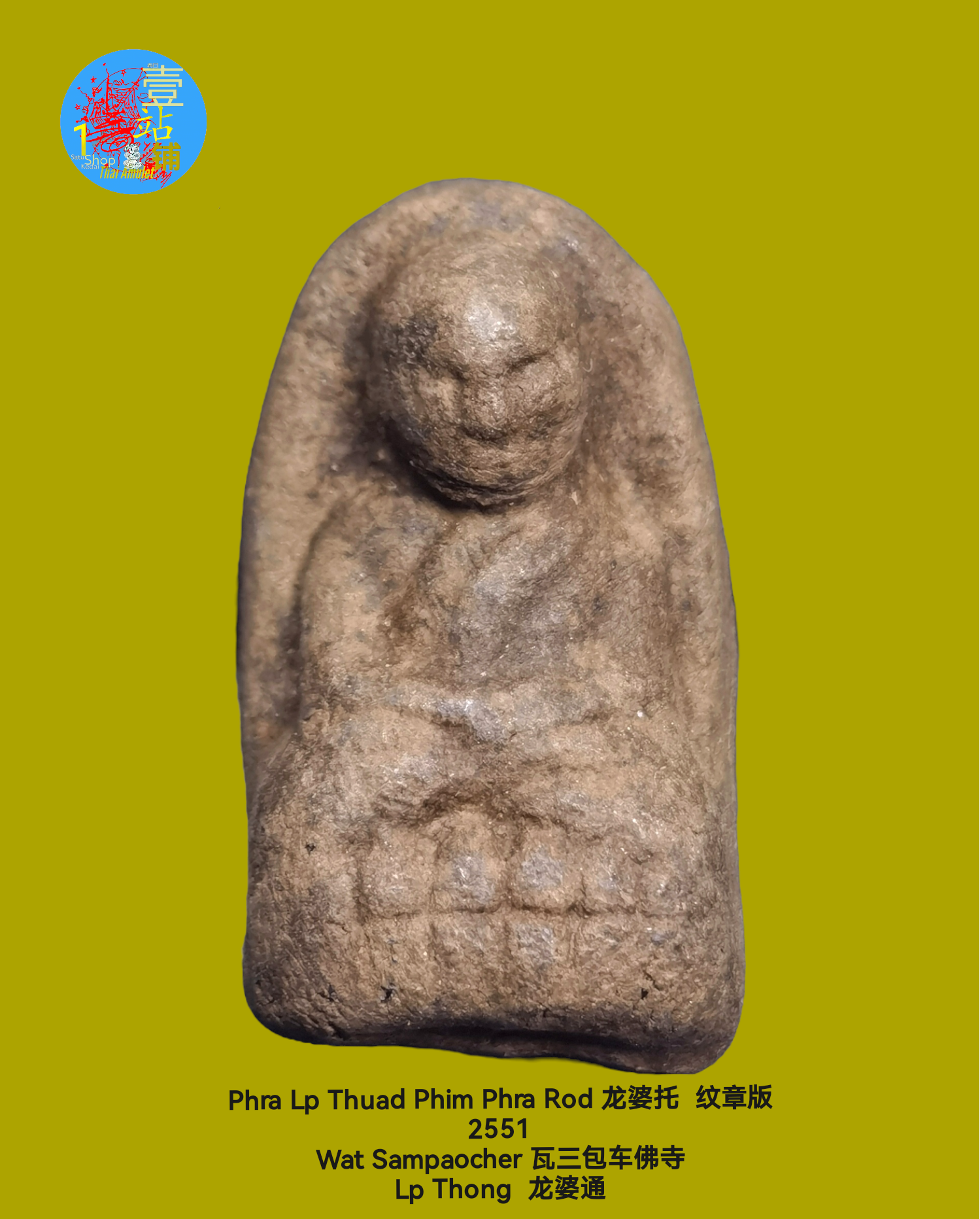 Phra Lp Thuad Phim Phra Rod 龙婆托 帕洛 纹章版 | Lazada