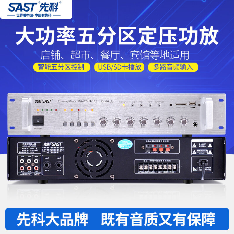 SAST/SAST AV-380 Constant Pressure Power Amplifier Ceiling Bluetooth Store High Power Speaker ...