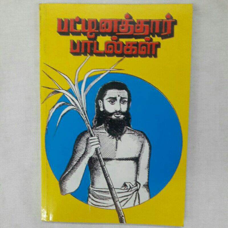 Pattinathar Padalgal Tamil Book | Lazada