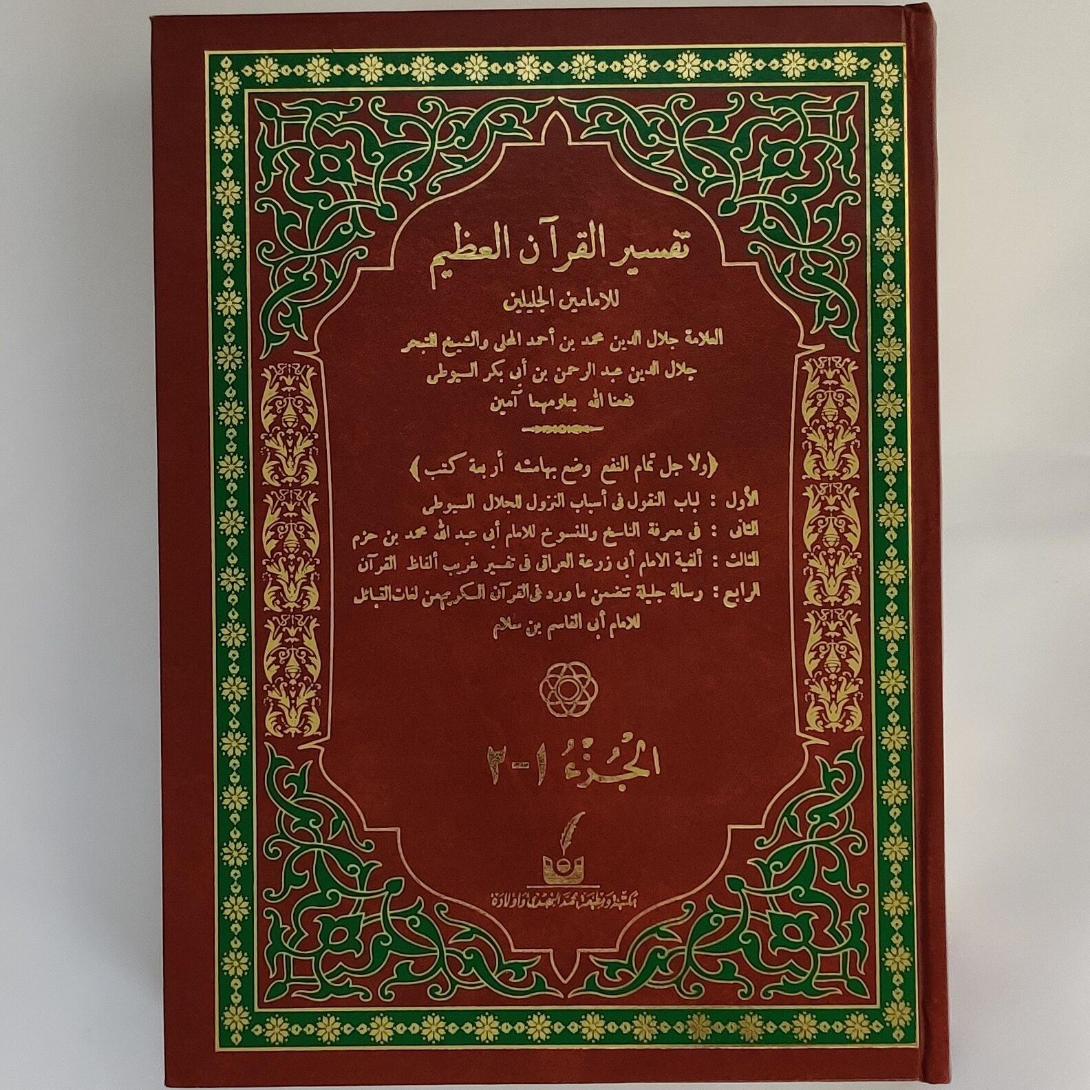 TAFSIR AL QURAN AL AZIM ( JALALAIN) JILID 1-2 | Lazada TAFSIR AL QURAN AL AZIM ( JALALAIN) JILID 1-2 | Lazada